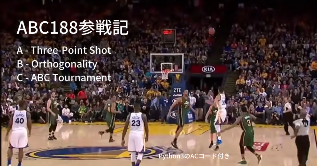 ABC188参戦記 A,B,C問題のACコード(Python3) | ネギ坊主ブログ